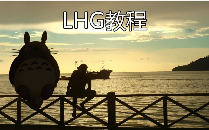 新手也能随意把动漫人物PS到现实世界【LHG教程】