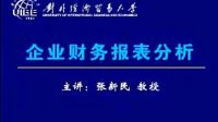 34财务报表的综合分析方法