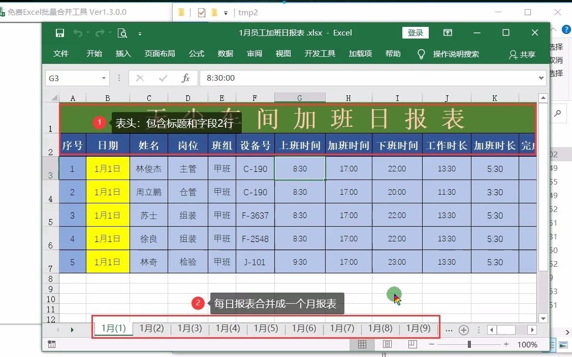 有了这个免费Excel工作表合并工具