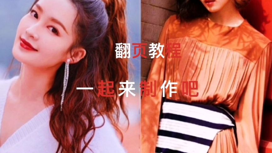 翻页相册教程,一起来制作吧!#手机摄影#视频剪辑制作