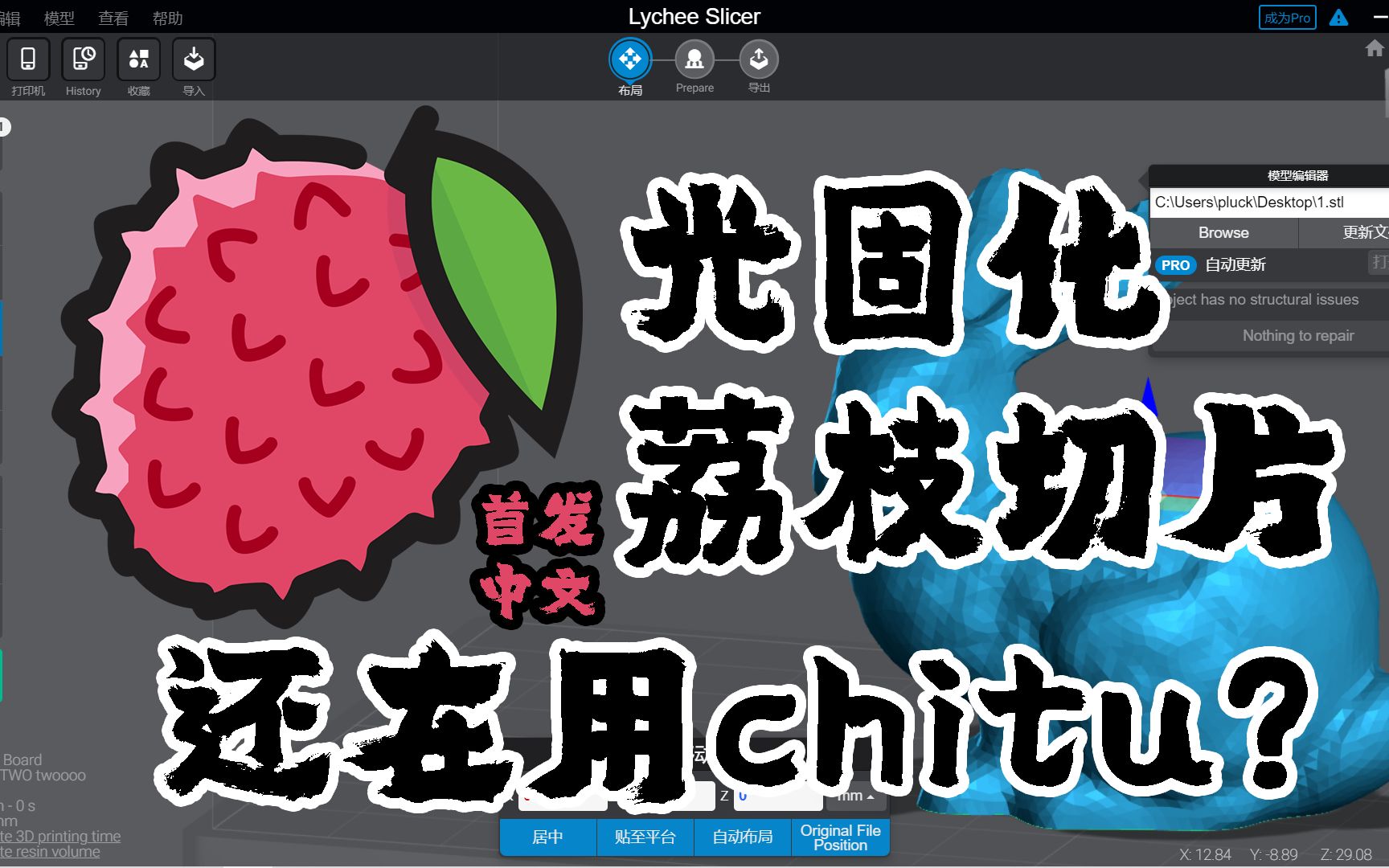 【OWT】最好用的切片软件LycheeSlicer! 国内中文首发 3d打印必看