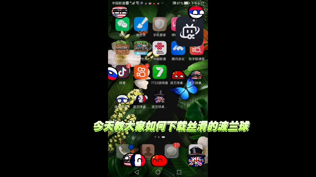 如何下载波兰球桌宠114514