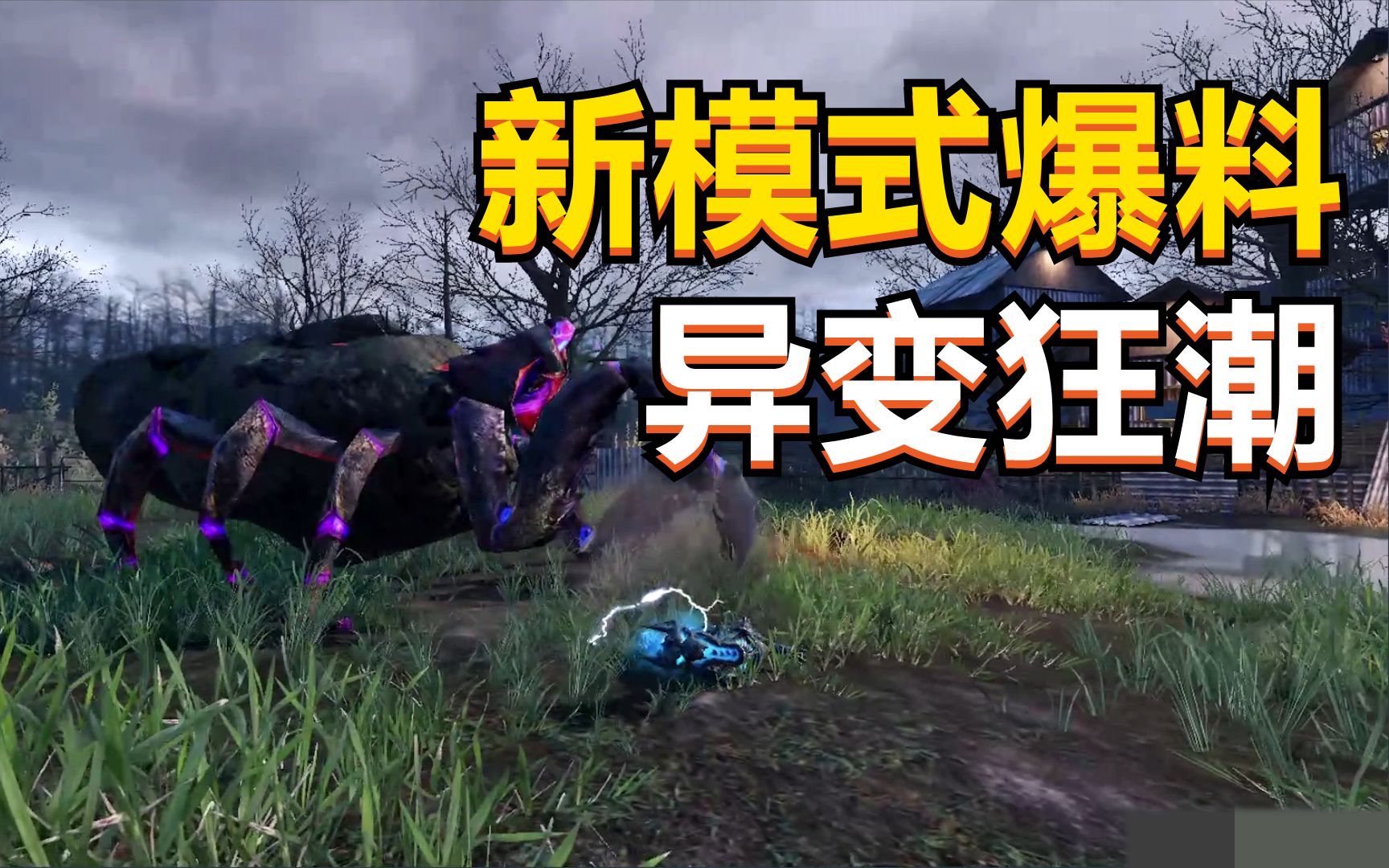 【使命召唤手游】异变狂潮,高能僵尸模式来袭,老猿带你提前玩!