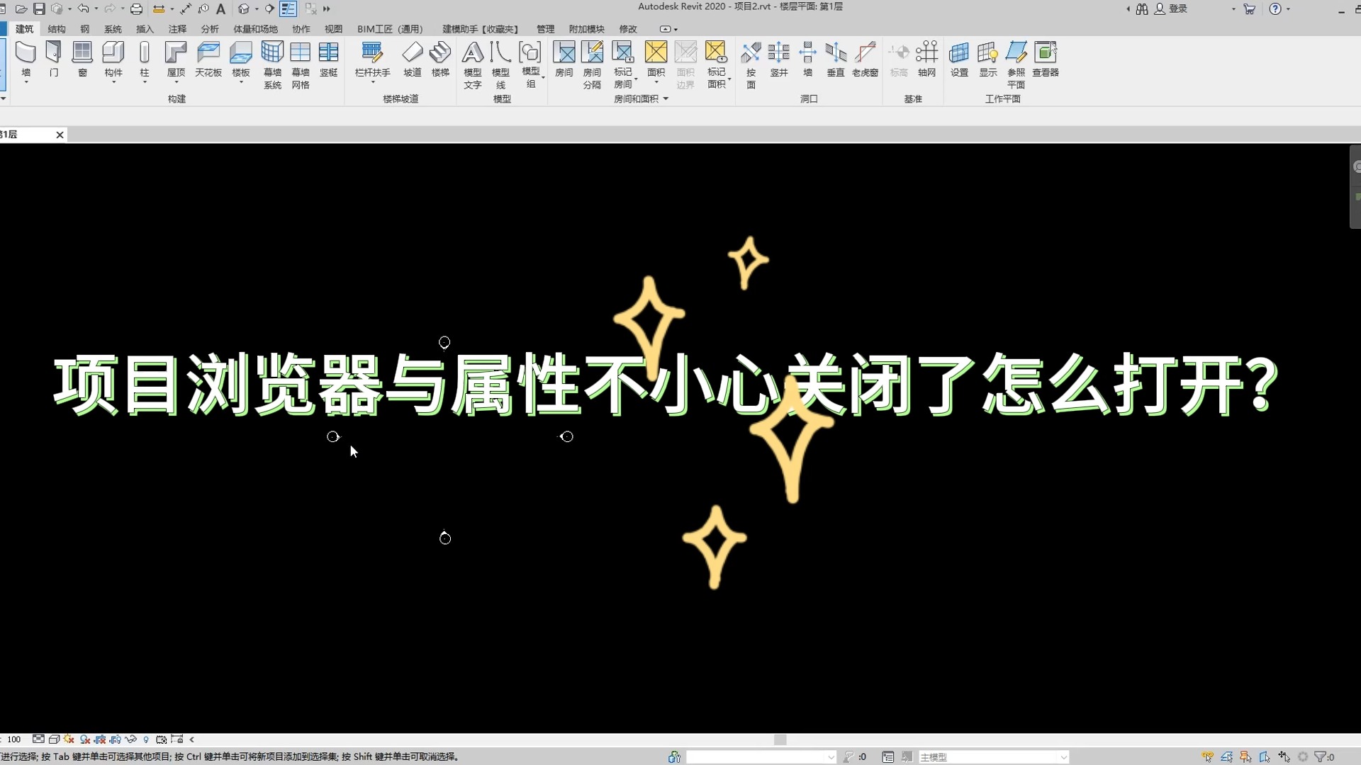 项目浏览器与属性打开的两种方法