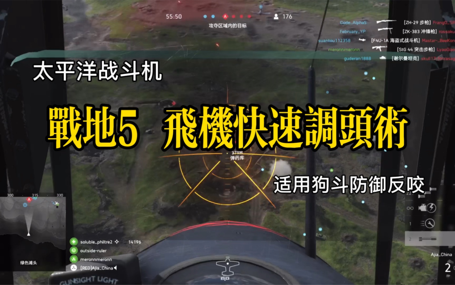 战地5太平洋战斗机快速调头术(适用部分DF防御及反咬1v1)-ps别被高...
