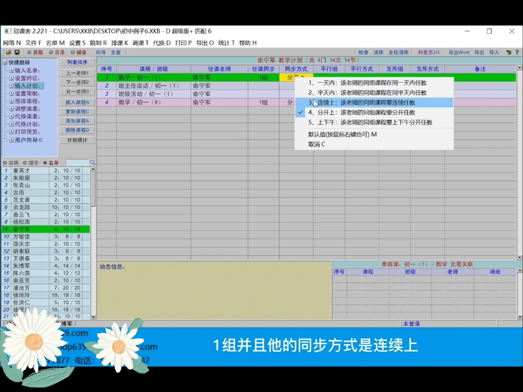 排课软件自明/欣课表调课菜单之老师同步不合规