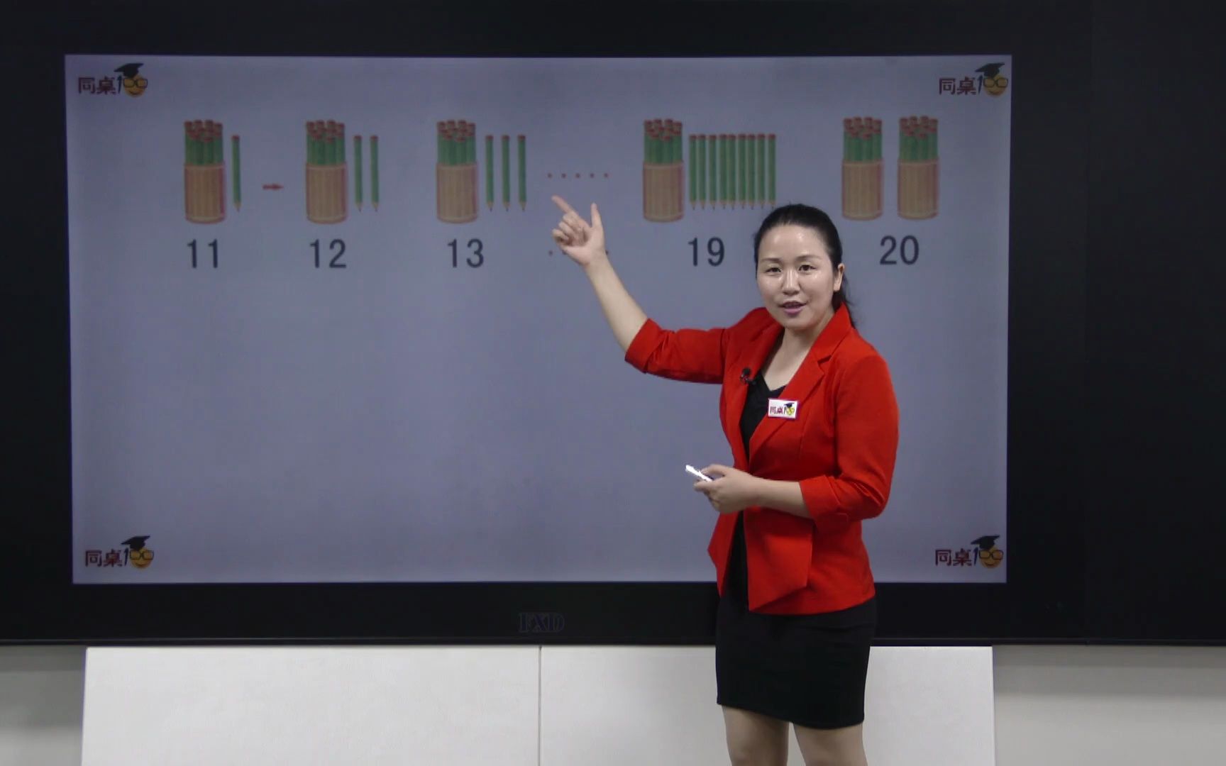 幼小衔接专题数学 11—20各数的认识