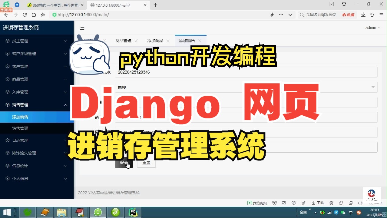 ...进销存管理系统mysql数据库Django结构layUI布局计算机软件工程网页