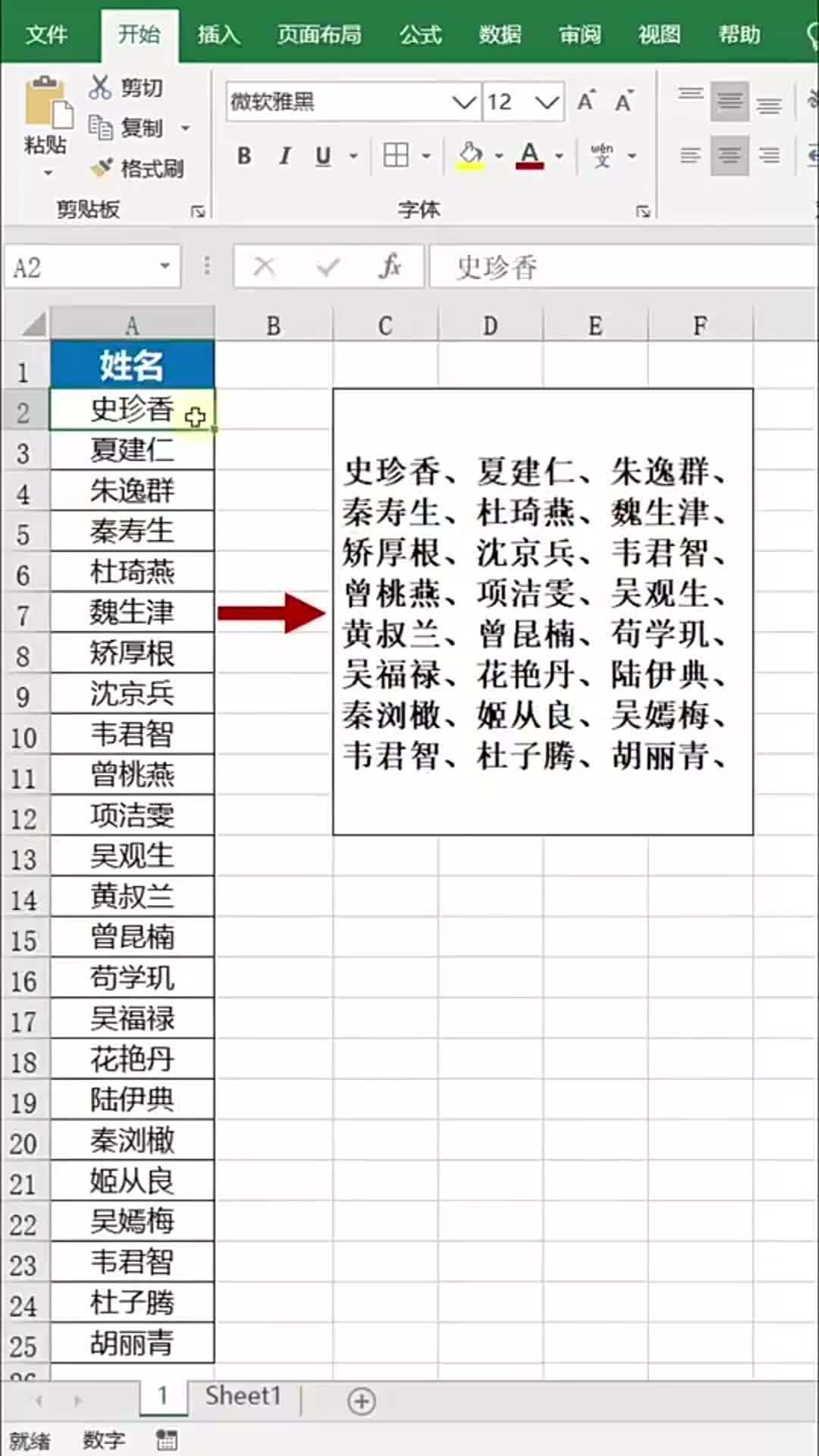 Excel一列姓名合并到一个单元格