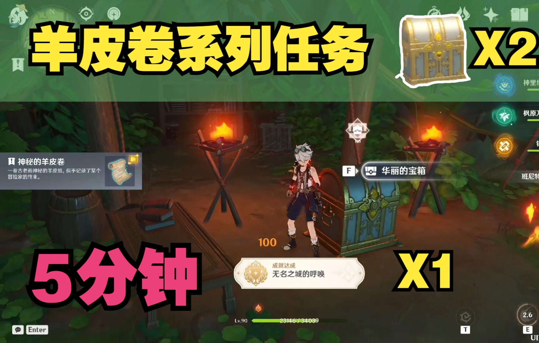 低语的羊皮卷/成就/诡异/引路/启封/神秘的羊皮卷/原神