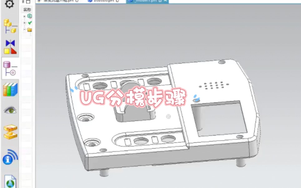 UG分模的一般步骤#UG模具设计 #UG模具 #ug模具设计培训
