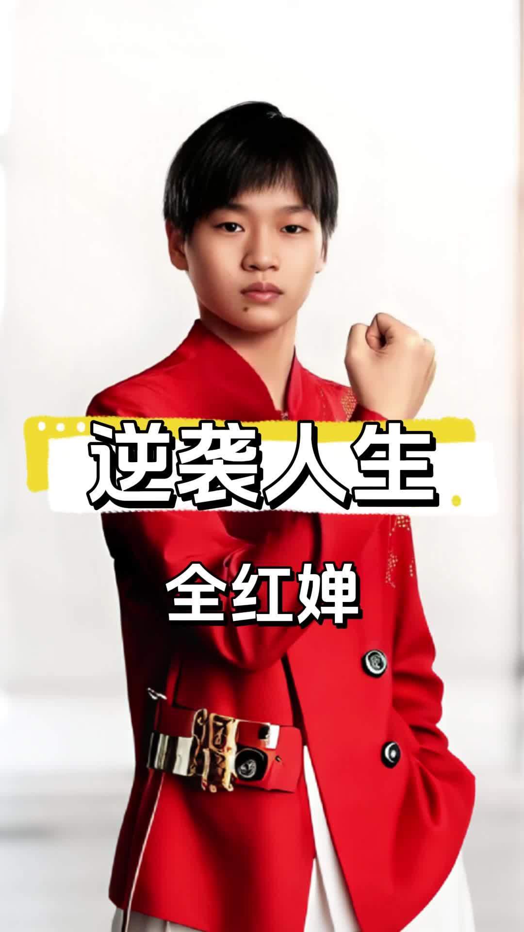 4岁全红婵奥运夺冠,从农村到赛场,她用汗水和孝心书写奇迹!