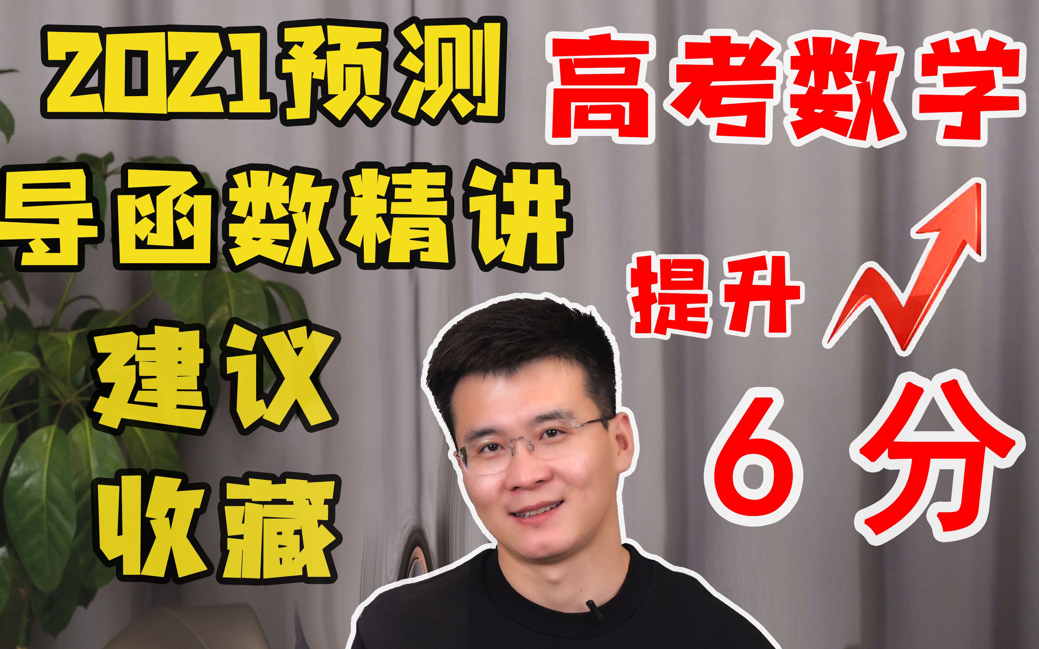 【高中数学】导函数大题精讲,很重要的一堂课!