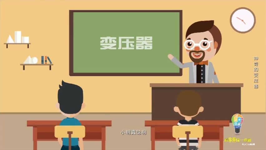 【科普】神奇的变压器