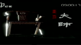 叶圣陶 130401_高清
