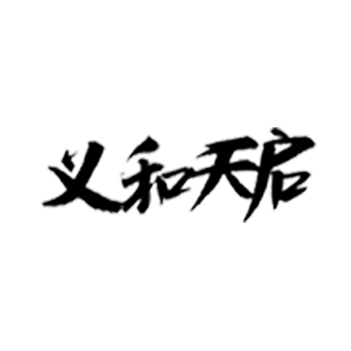 天启设计电脑 