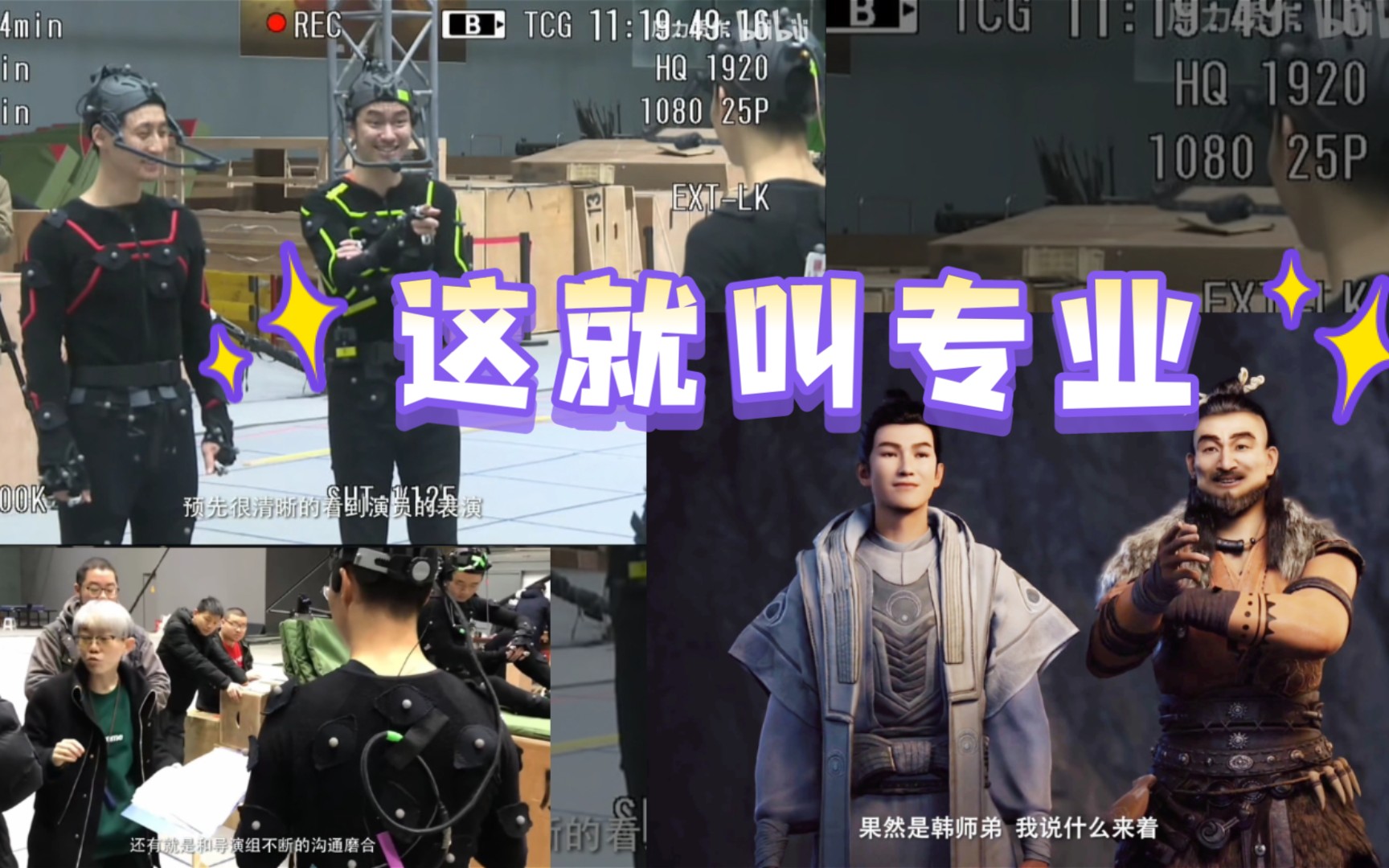 动画《凡人修仙传》原力官方发布:揭秘凡人幕后动捕技术‖制作如此...