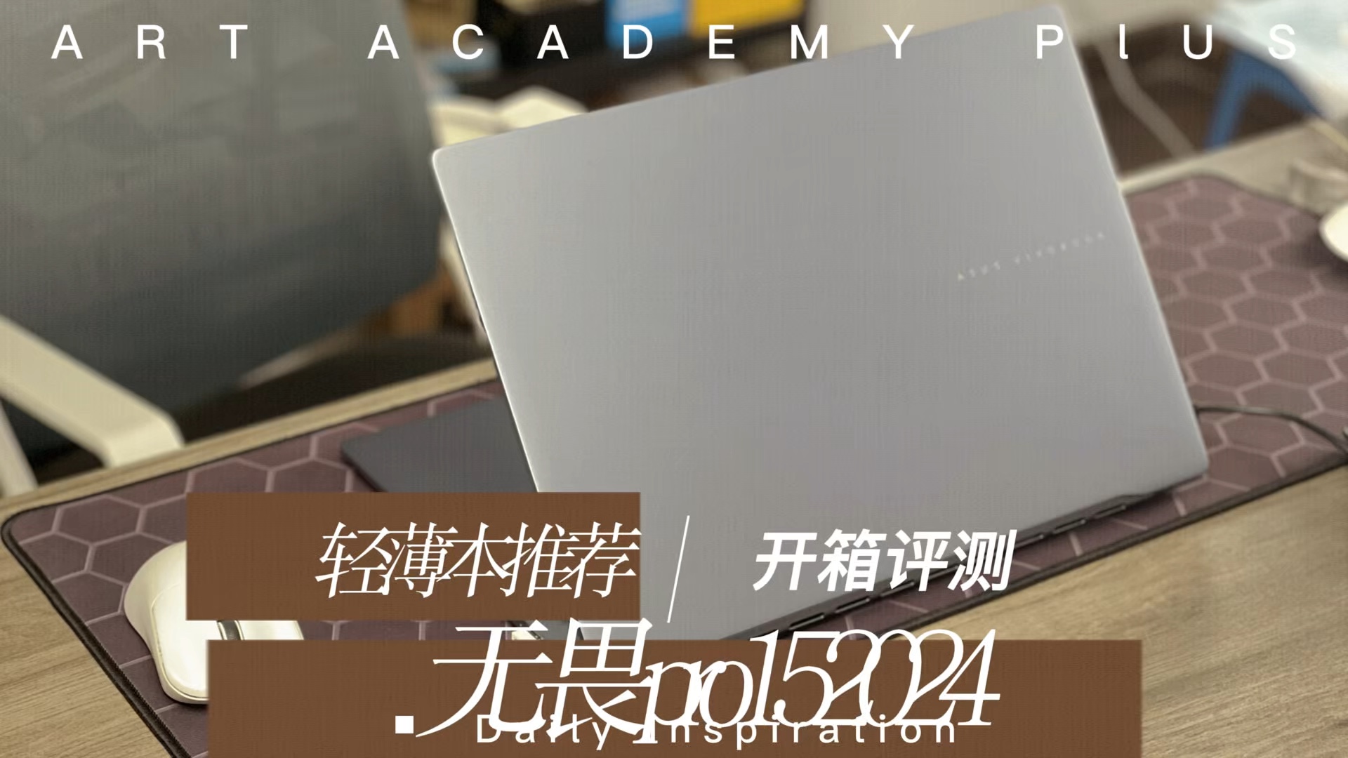 轻薄本推荐,华硕无畏pro152024 ultra7开箱评测!#轻薄本推荐 #无畏pro...