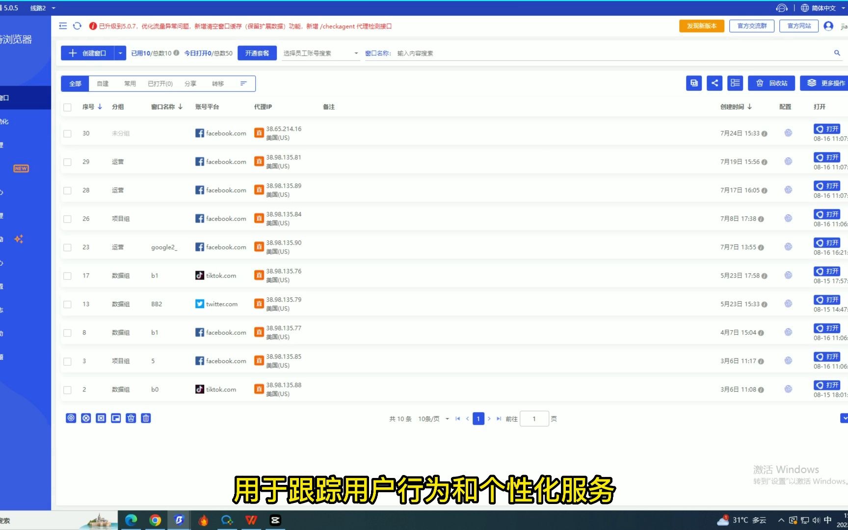 让很多同行学习模仿的比特浏览器是如何修改cookie的