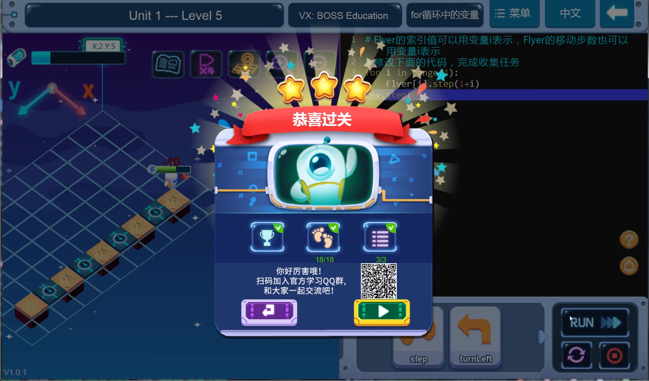 ICode平台2级训练场for循环中的变量