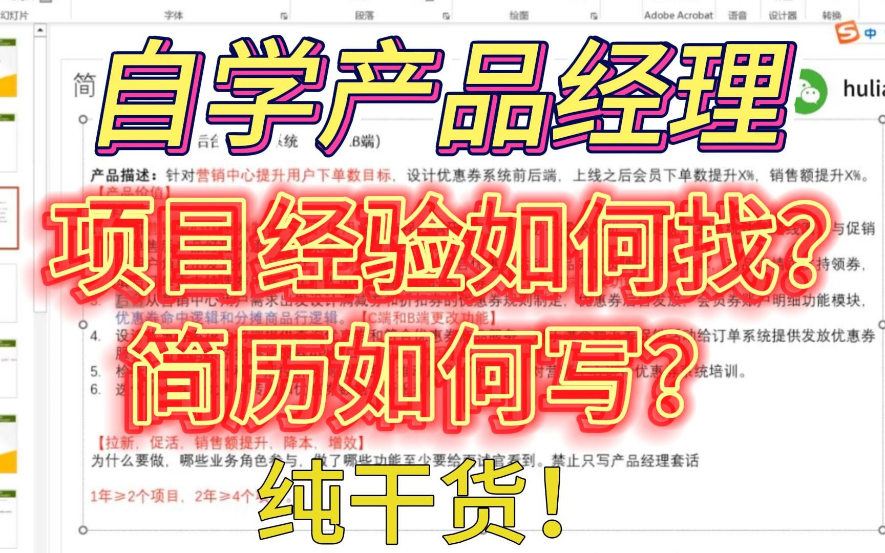 自学产品经理:项目经验如何找?简历如何写?