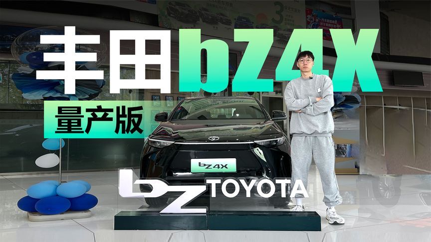 丰田首款纯电SUV惊艳还是平庸?探店.