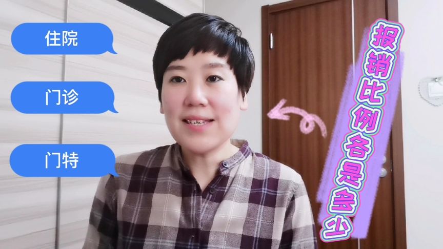 住院门诊门特报销比例各是多少?新年最好得礼物,我分享您收藏