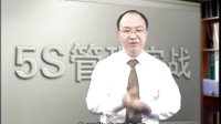 现场管理培训视频:黄杰《5S管理实战》--4
