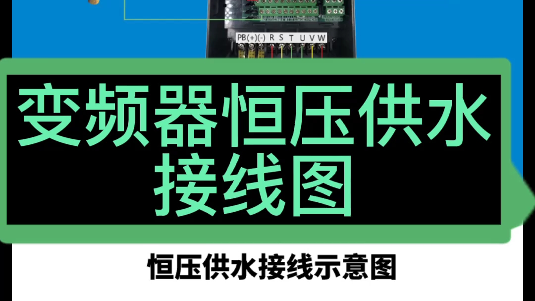奥圣变频器恒压供水变频器图#恒压供水#水泵变频器#变频器品牌#...