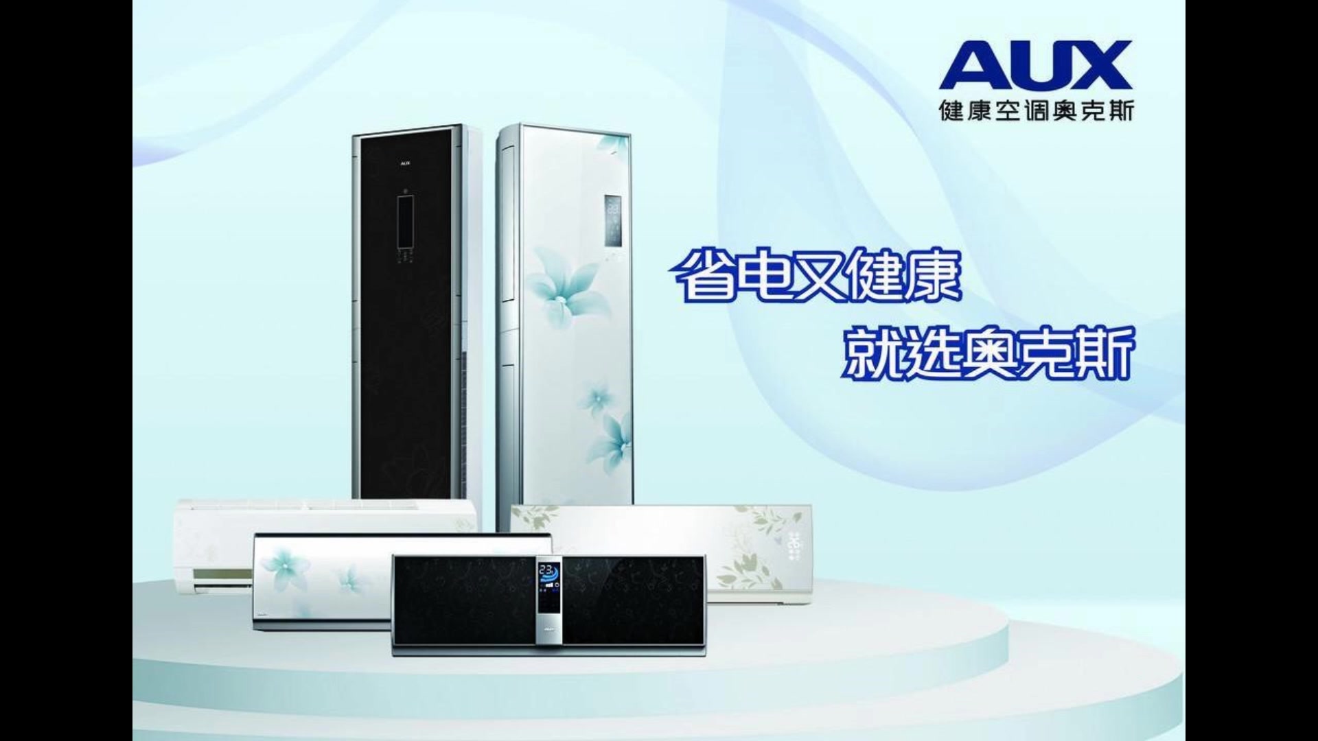 奥克斯空调售后电话4009-658-918