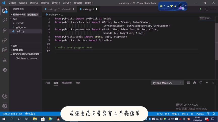 Python与EV3课程分享(二)