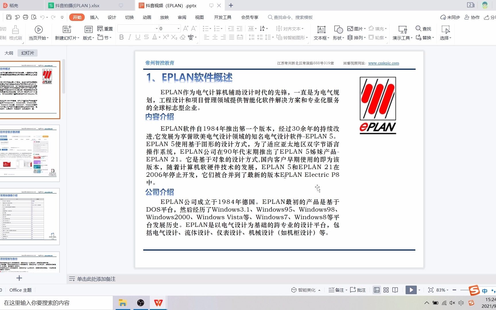 第2课 | Eplan绘图从入门到精通:Eplan软件安装步骤