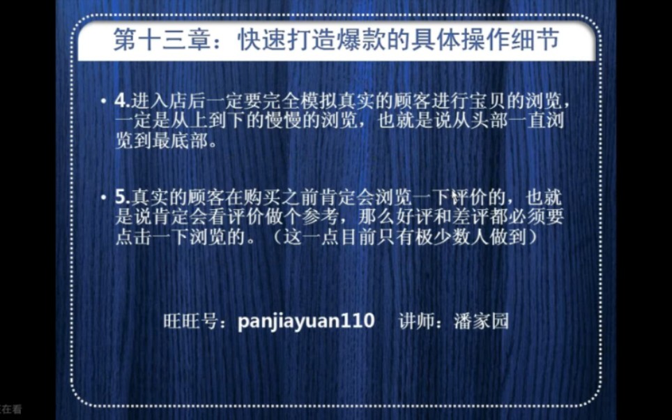 02课:手机端宝贝详情页关联营销的设置方法