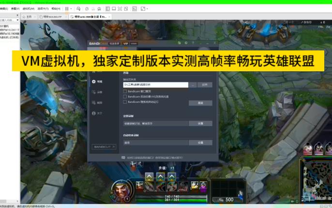 视频实测VM虚拟机如何稳定高帧率畅玩游戏_哔哩哔哩bilibili_英雄联盟