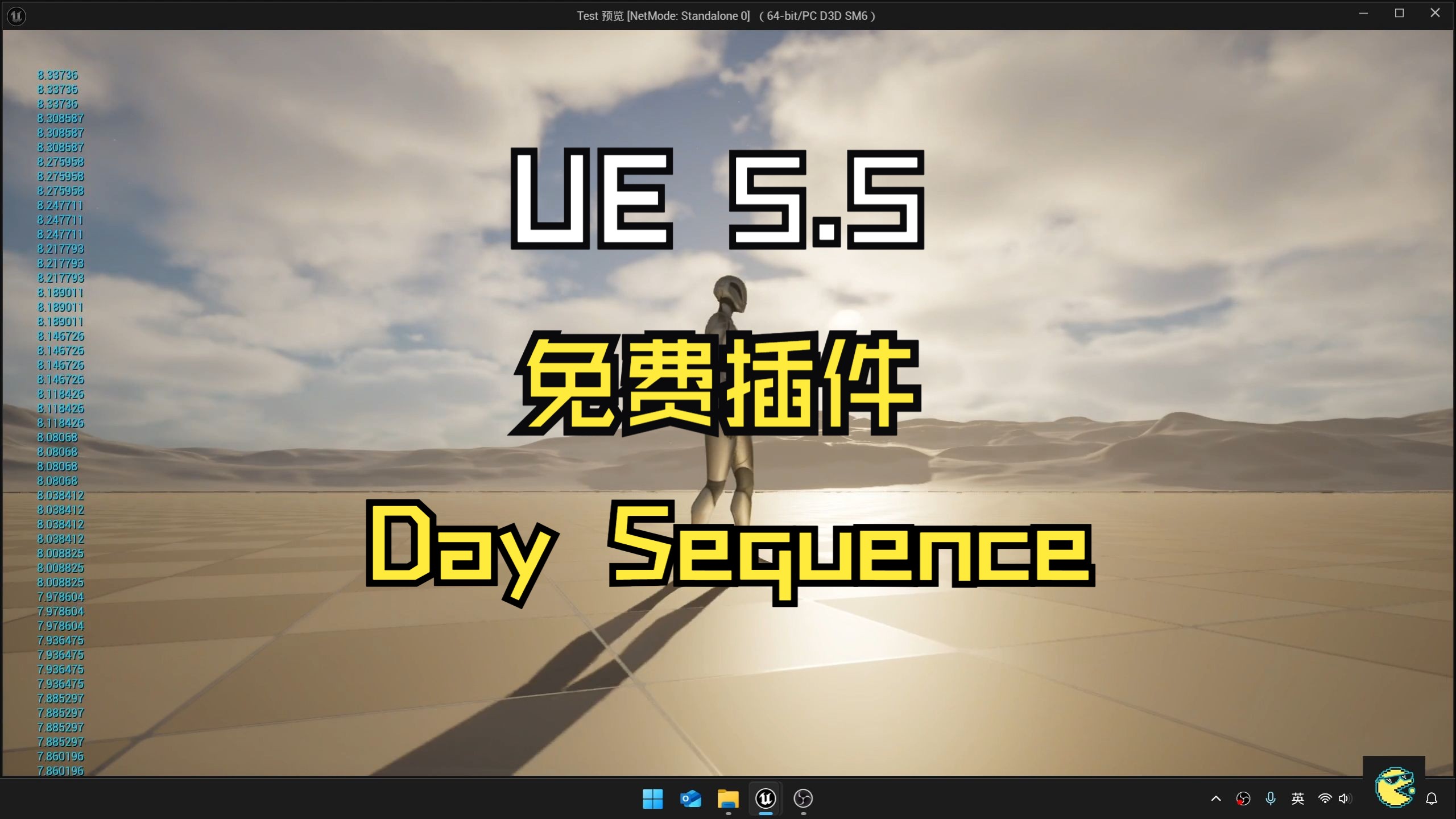 UE5.5官方免费插件DaySequence_Unreal Engine_虚幻引擎插件
