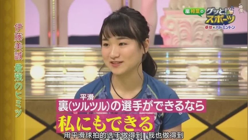 来看看日本节目是怎么介绍伊藤美诚的反手兜拐技术的吧