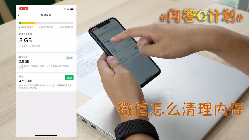 #问答C计划# 微信怎么清理内存,你知道吗?