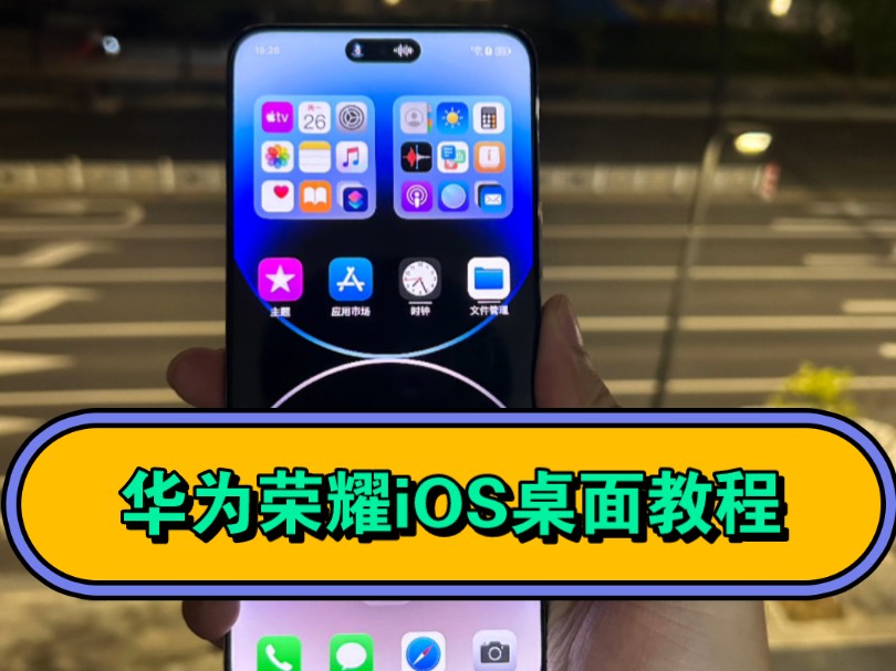 别催了兄弟们,今天教程来了,华为荣耀手机可用,给手机桌面增加一行可...