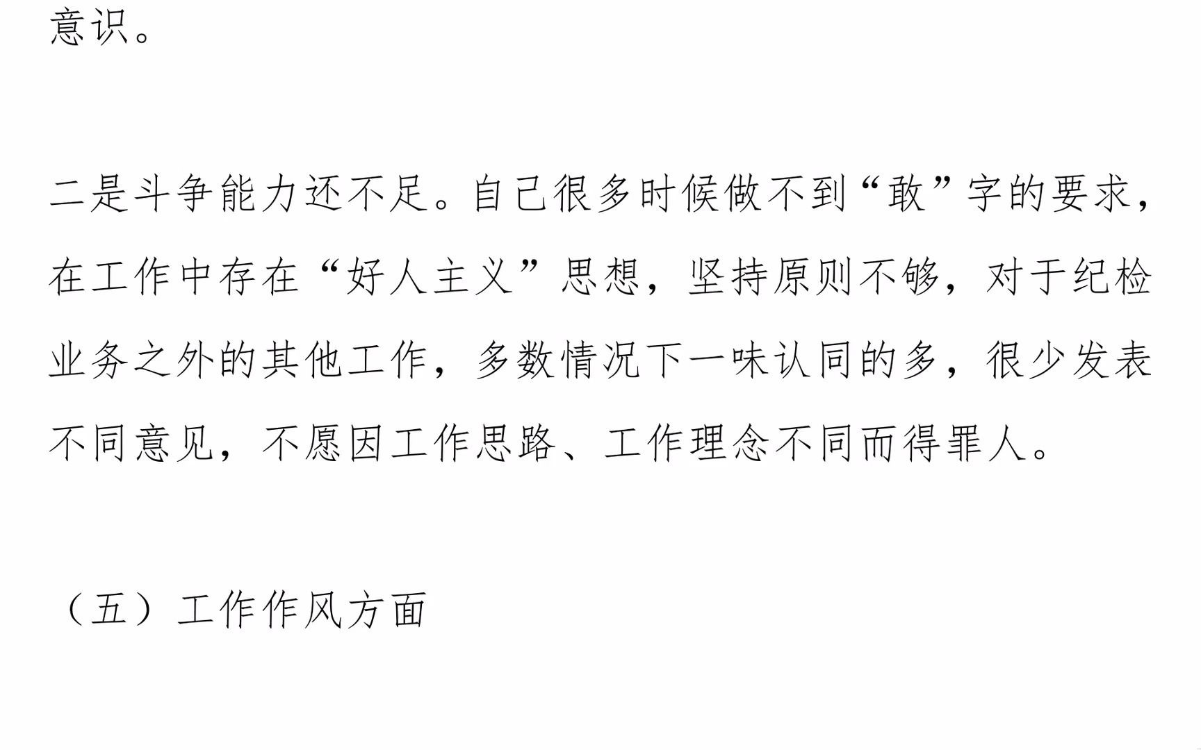 主题教育专题组织生活会个人对照检查材料(2)