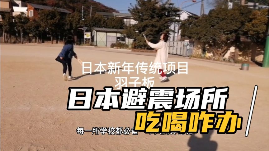 日本学校里的体育馆有什么重要作用