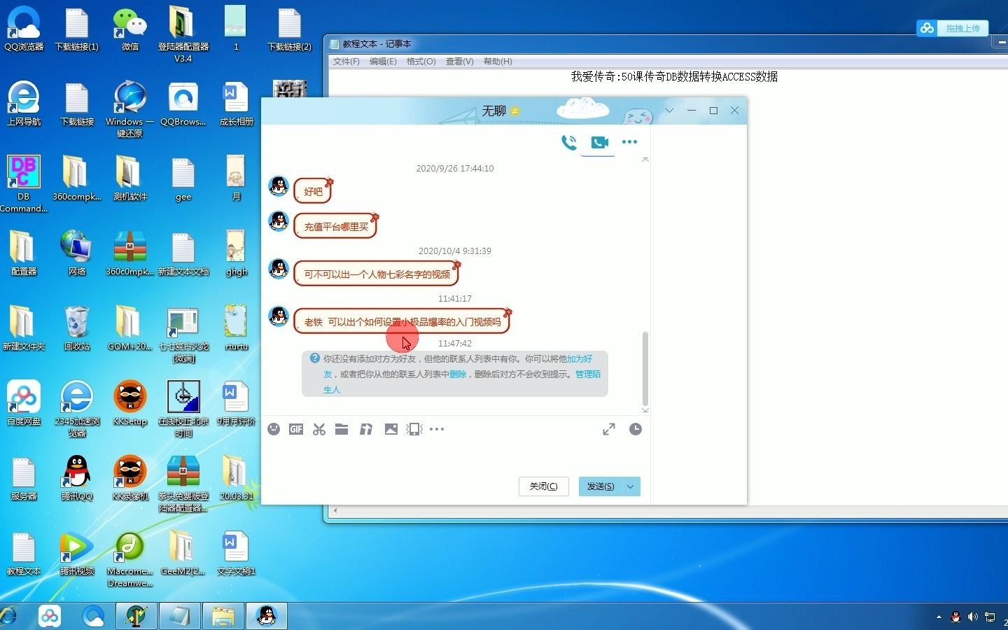 传奇DB数据转换ACCESS数据