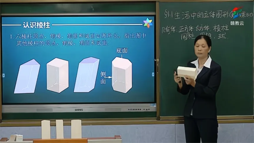 初一数学七年级上册数学新版初中数学第一课.1 生活中的立体图形1