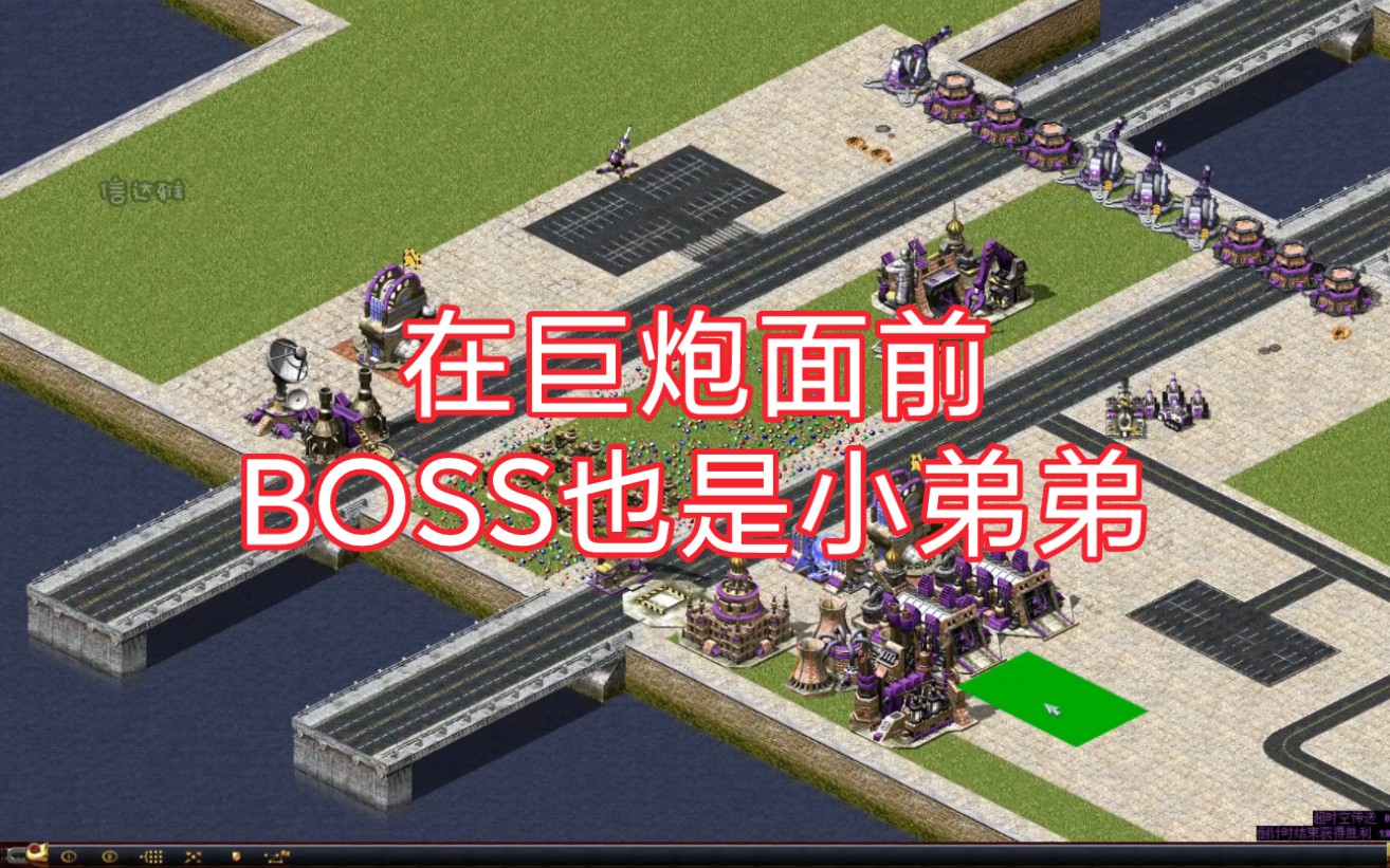 在巨炮面前,BOSS也是小弟弟《特区暴动-苏俄》_电子竞技热门视频