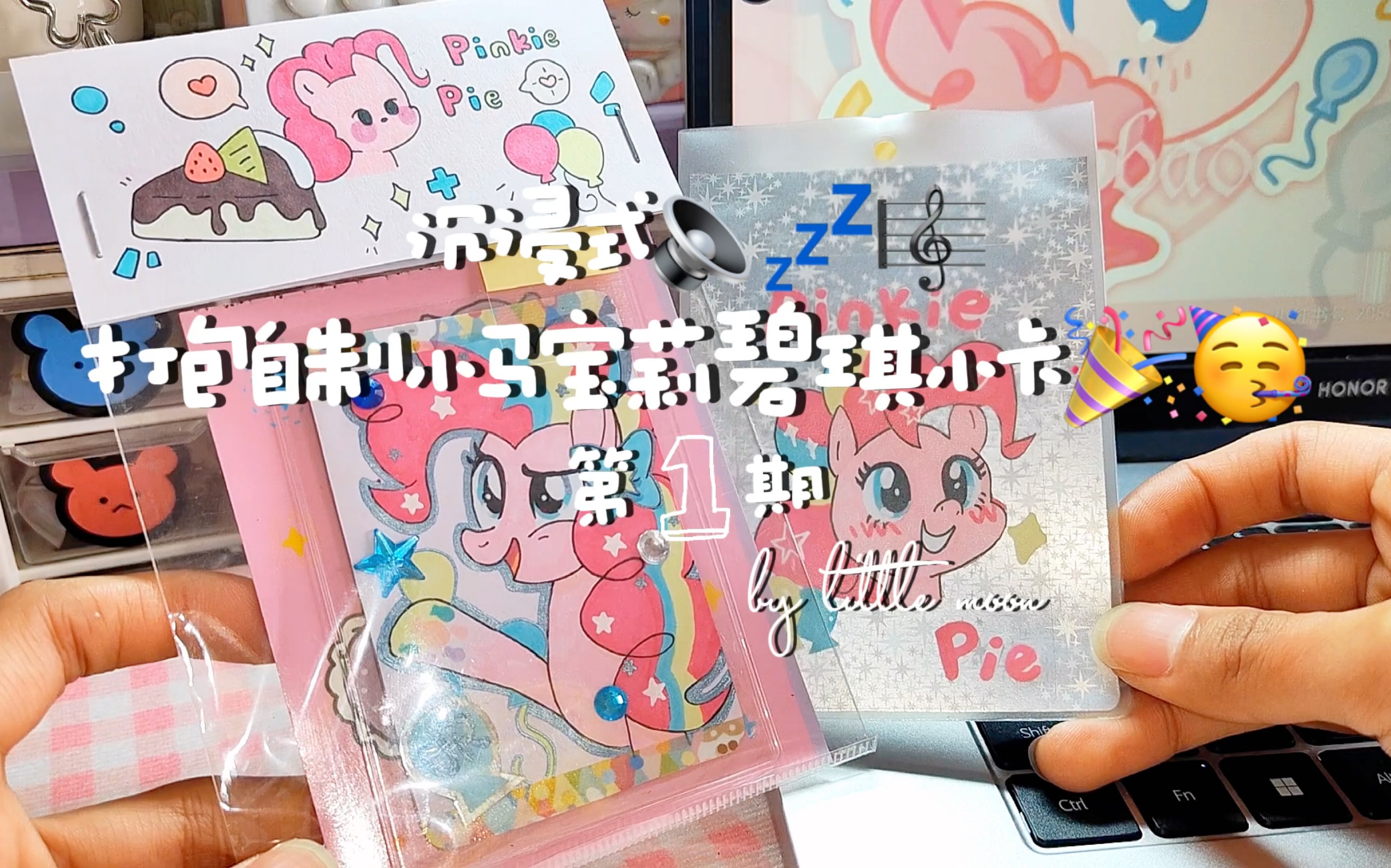 沉浸式ߔ�模拟打包自制小马宝莉碧琪小卡ߥ�ߎ