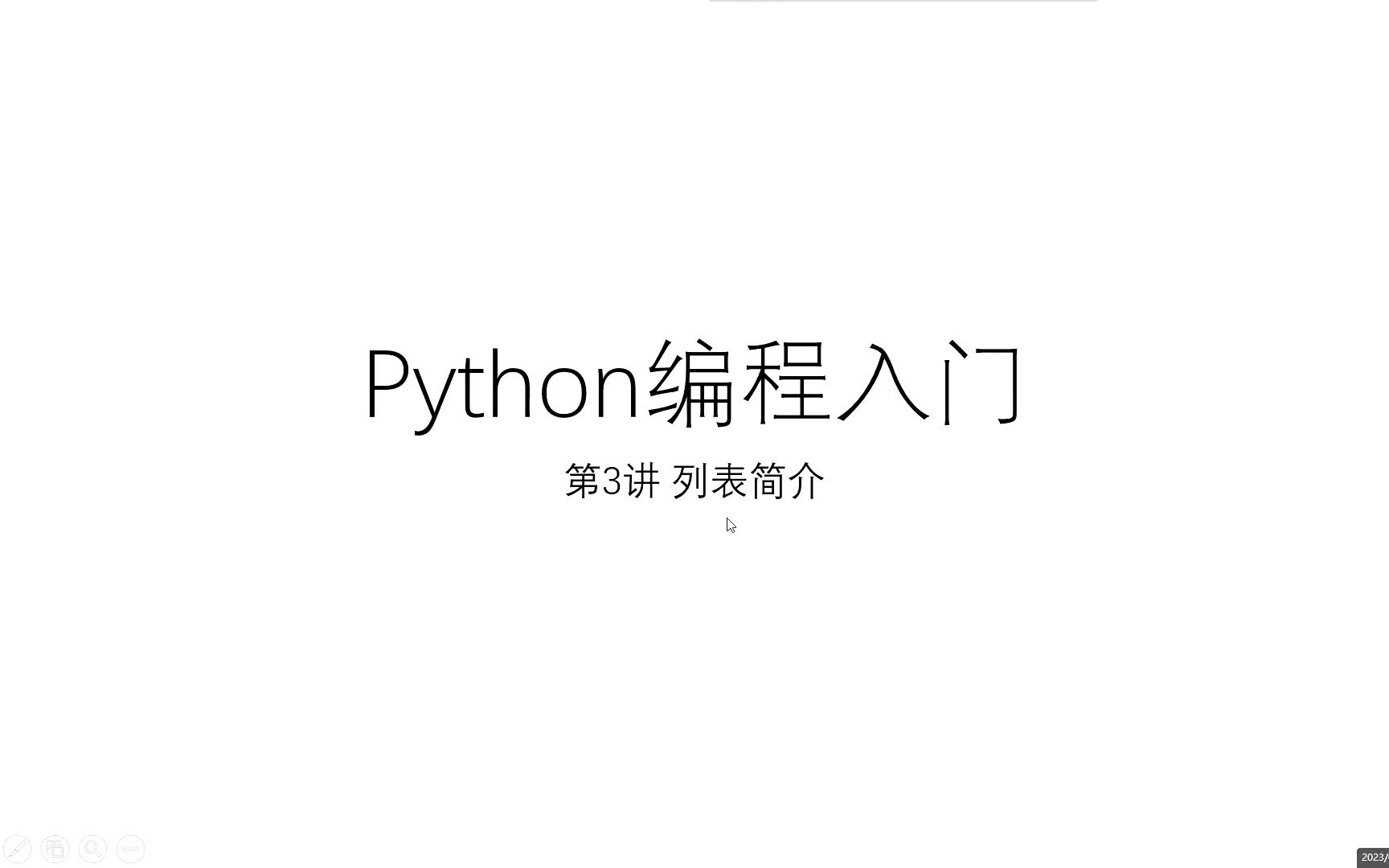 中学生python课程03