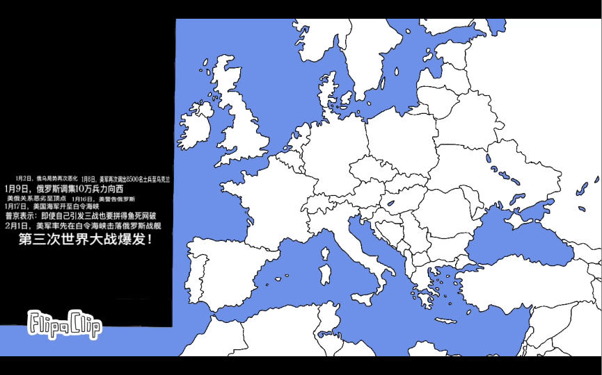 (架空)第三次世界大战(2022年1月一2023年12月)