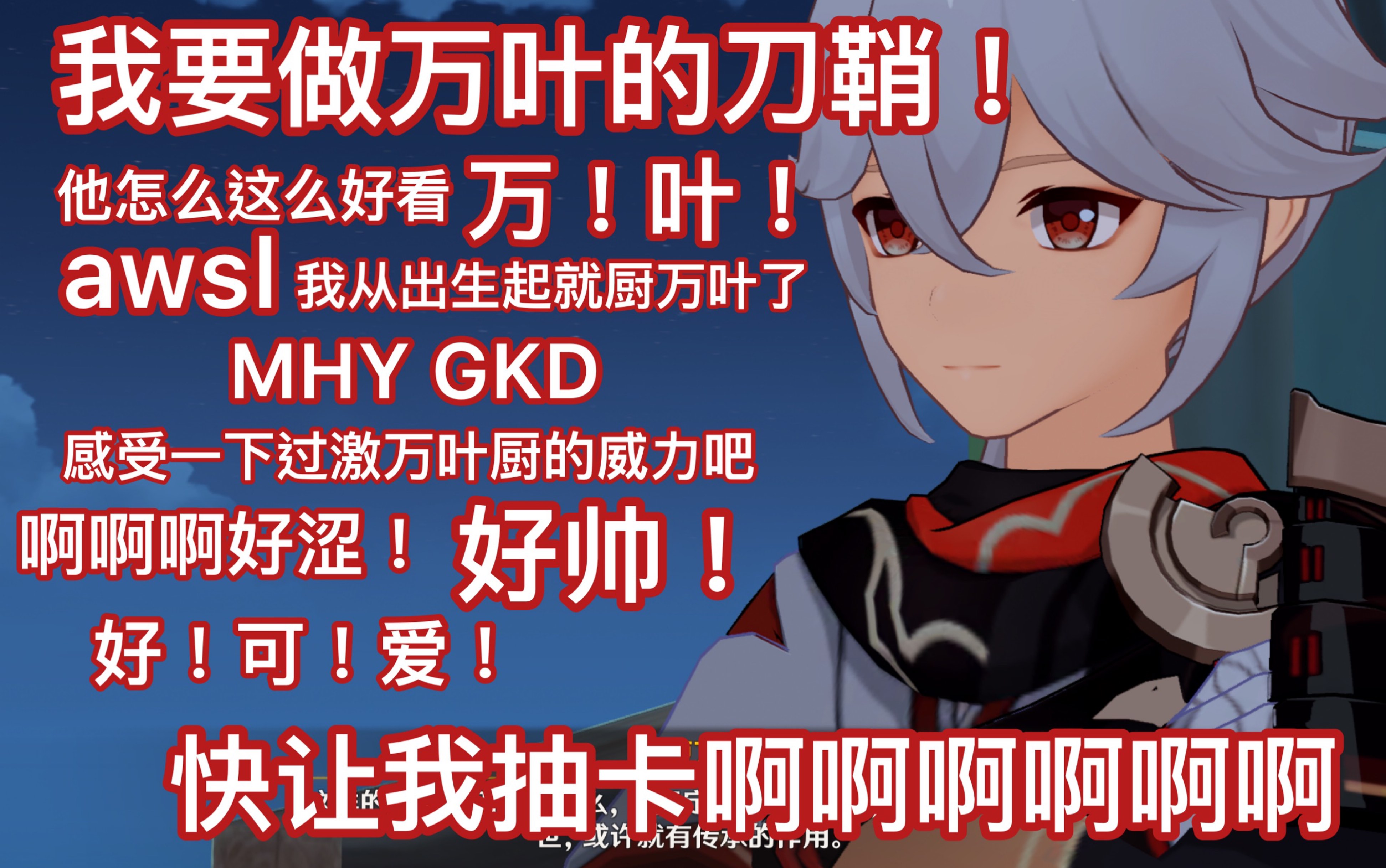 【原神魔神任务剧情】过激万叶厨全程鸡叫!我从出生那一刻就单推...