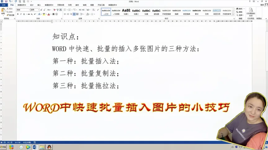 WORD中批量快速插入图片的小技巧,简单适用,几秒钟全部掌握!