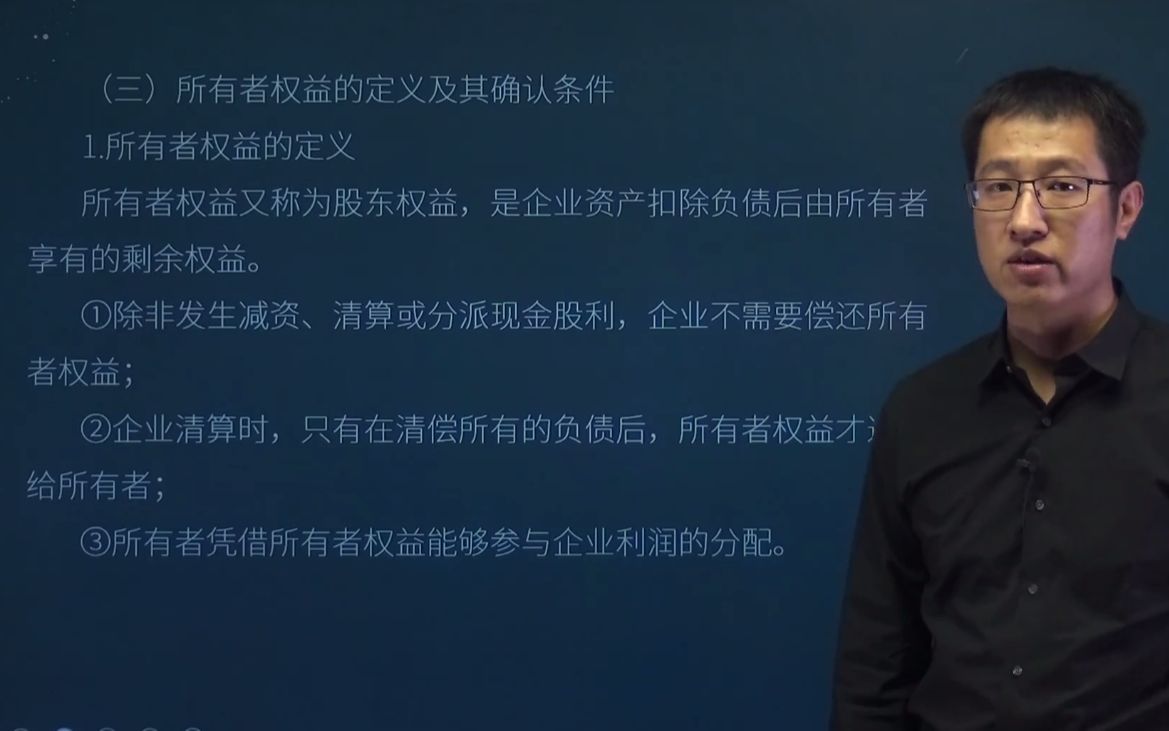来学网来学教育初级会计实务精讲班32专题会计要素