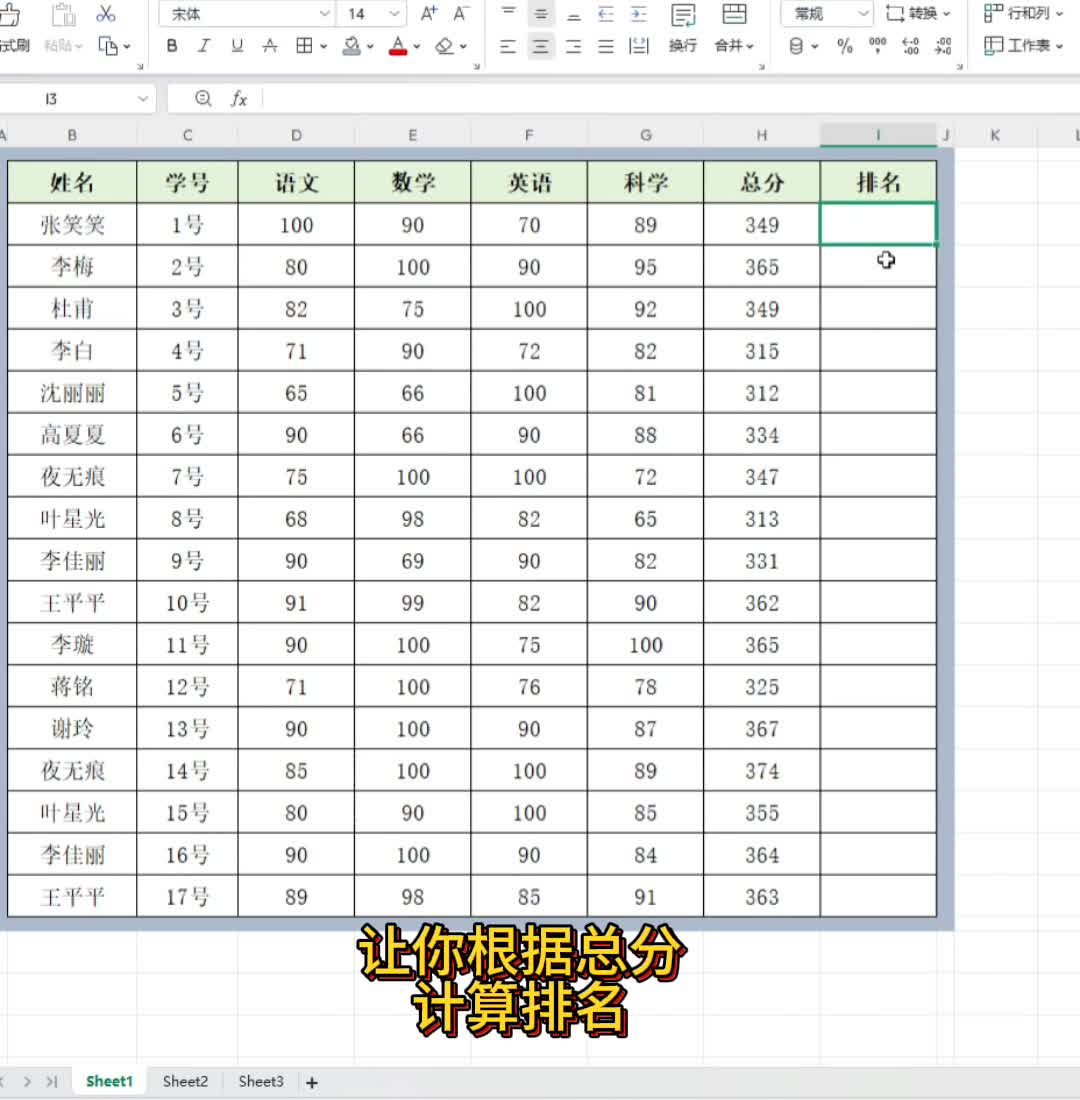 Excel快速计算成绩排名 #excel #excel技巧 #office办公技巧 #分享办公...